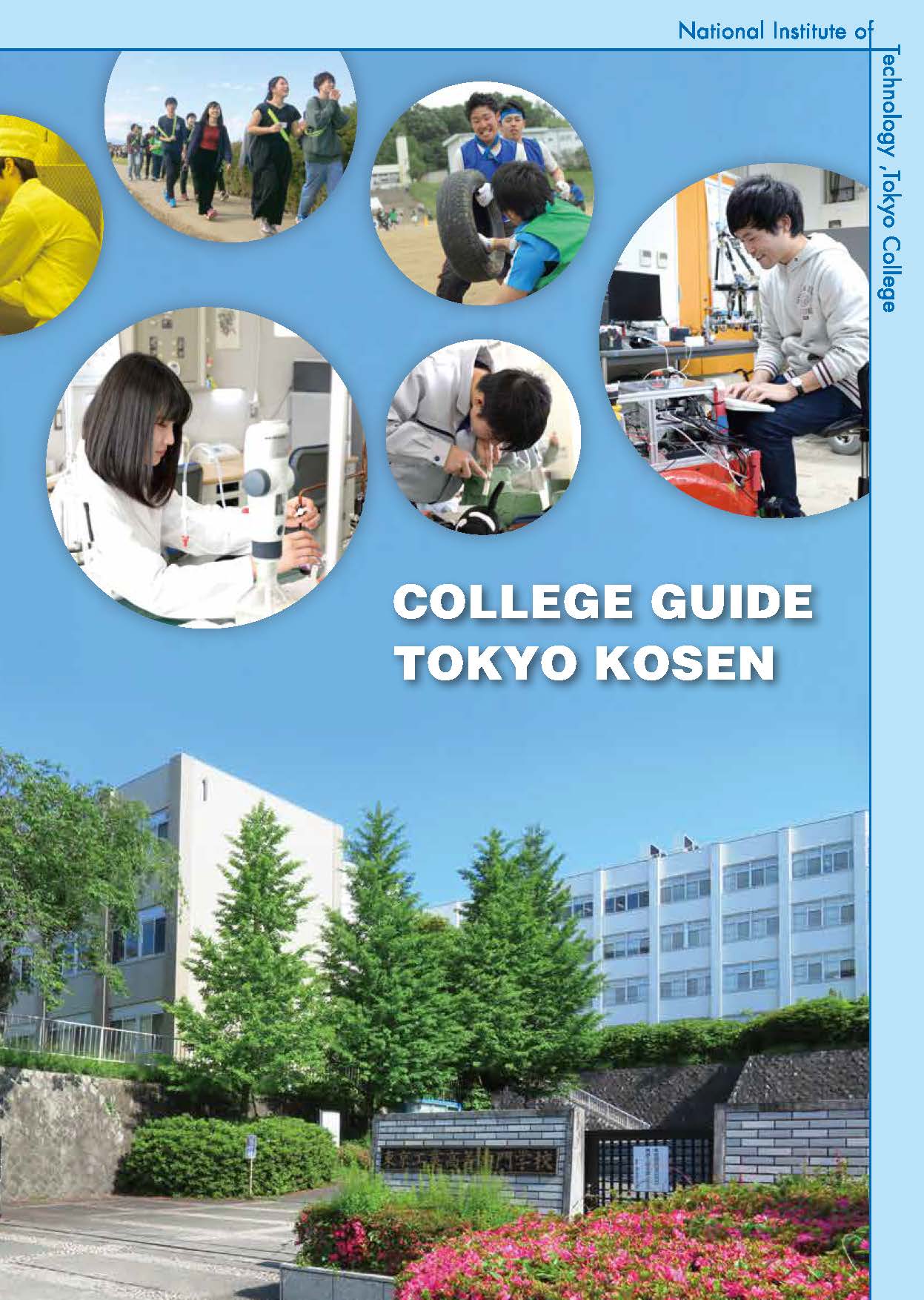 College Guide｜National Institute of Technology, Tokyo College